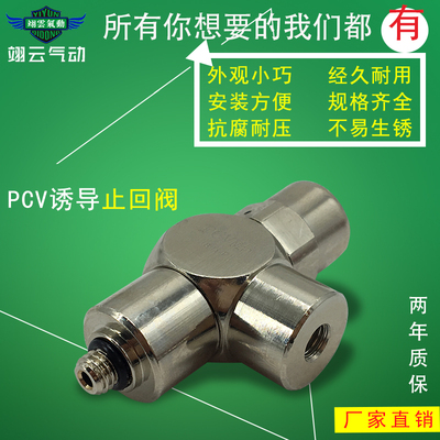 翊云气动空气诱导止回阀金属接头 PCVM5 PCV06 PCV08 PCV10 PCV15