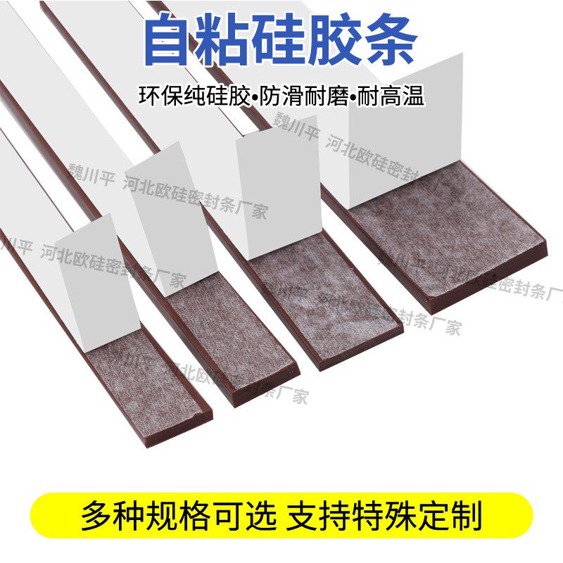 棕色硅胶条自粘耐高温抗老化环保防滑减震耐磨硅橡胶密封条垫片