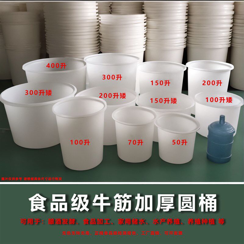 食品级加厚带盖牛筋塑料圆桶发酵桶酿酒桶家用储水桶大容量塑料桶