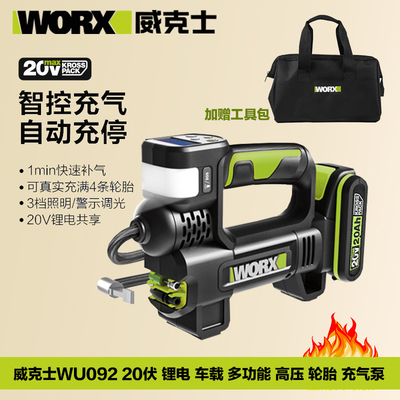 WORX充气泵WU092锂电车载多功能自动充停单缸高压便携轮胎打气泵