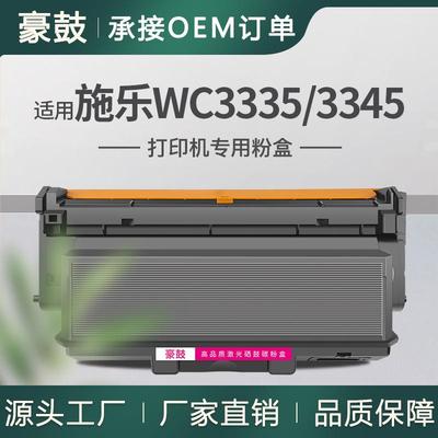 适用施乐WorkCentre3335粉盒3345墨盒Phaser3330硒鼓106R03773