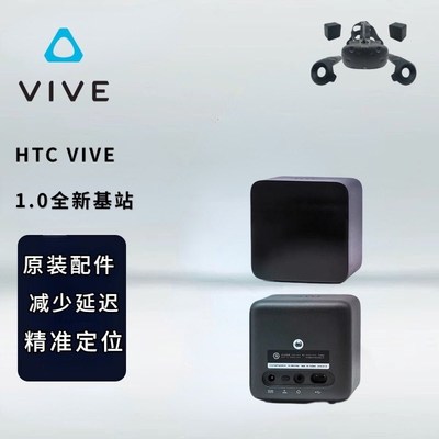 HTCvive1.0减重基站定位器vr原装配件全身捕捉信号感应器灯塔适配