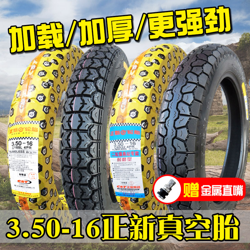 正新轮胎3.50-16真空胎摩托车外胎越野胎350一16寸雪地胎厦门3.5
