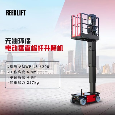 全自行套筒升降机AMWP4.8-6100垂直平台Sleeve lifting platform
