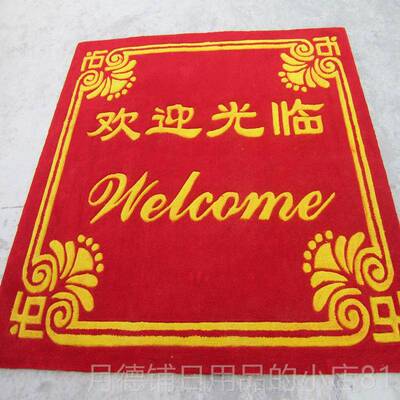 正品电星期地迎光临宾馆酒店KTV迎宾毯地毯满梯铺公司LOGO地毯定