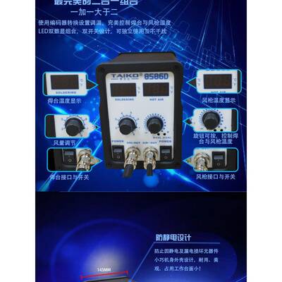 泰克8586D热风枪拆焊台二合一两用维修双数显拆焊台电烙铁工具台