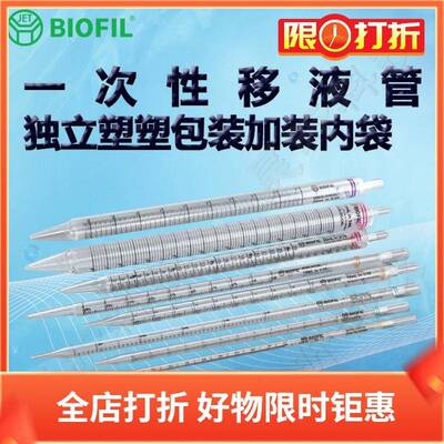BIOFIL JET一次性移液管GSP120001 120002 120102 120005