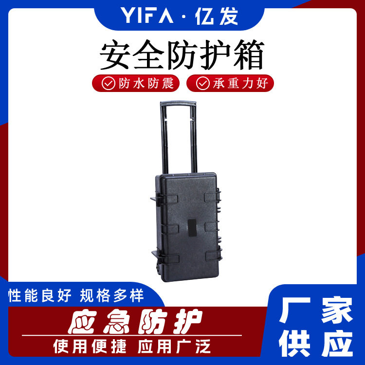 批发塑料工具防护应急箱电子产品仪器防护箱移动电源包装设备箱