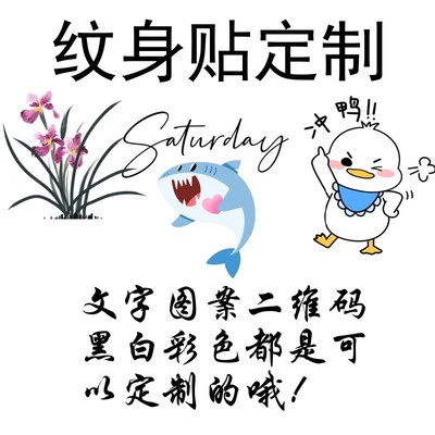 纹身贴定制名字图案文字字母男女手臂刺青黑白彩色水转印贴纸订制
