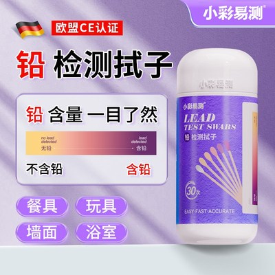 铅含量检测铅拭子元素餐具玩具家具金属油漆瓷砖表面含铅快速测试