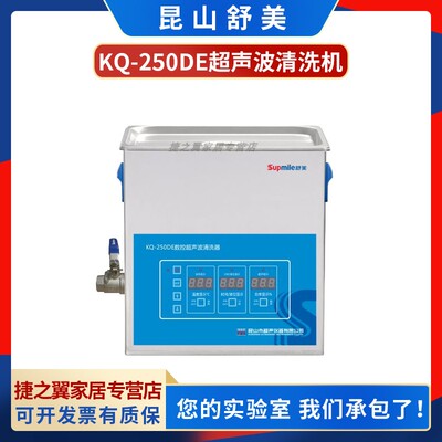 昆山舒美KQ-100/250/300/400/500/600/700DE台式数控超声波清洗机