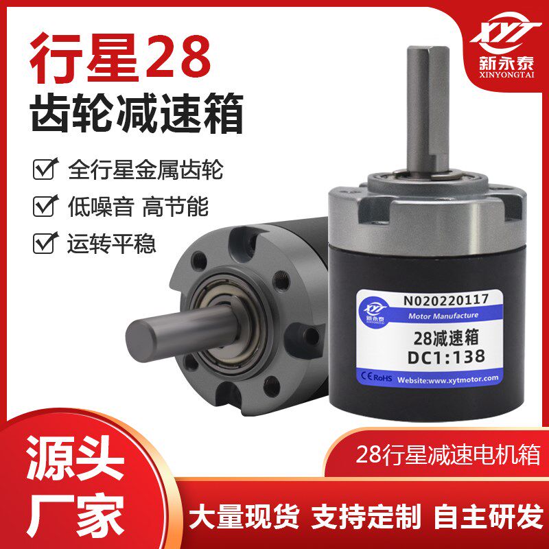 新永泰28mm行星减速电机减速箱固定架微型直流马达配件
