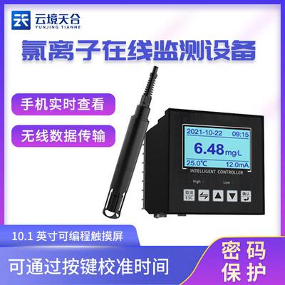 氯离子在线监测设备TH-ZLL1氯离子自动检测仪 在线监测仪