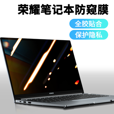 适用荣耀magicbook14防窥膜v14笔记本magicbookx15电脑2022款防偷