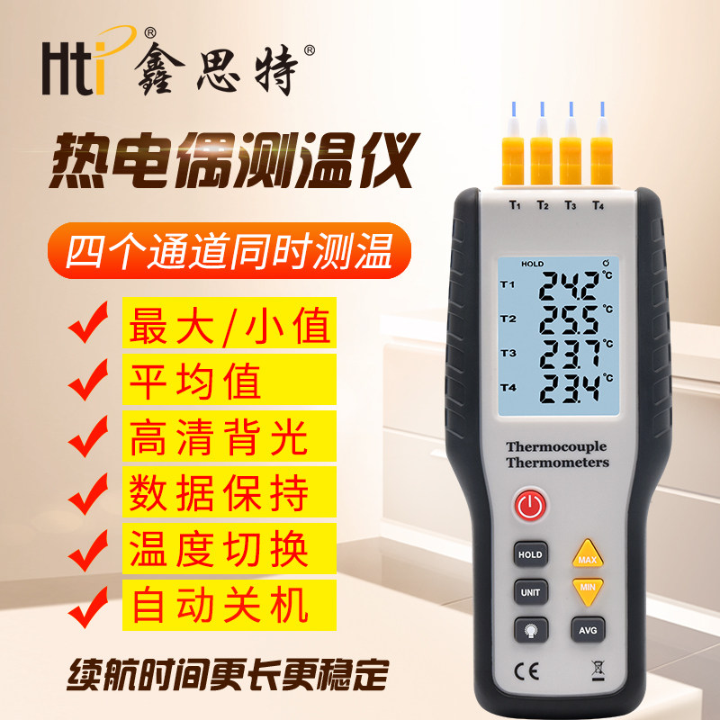 Hti鑫思特4通道热电偶测温仪工业数显温度计配4探头接触式测温计