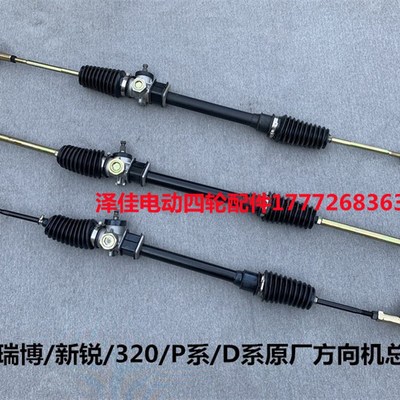 德瑞博320新锐D8D9德瑞博P8P9方向机总成转向器机德瑞博方向机