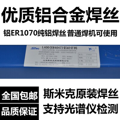 斯米克飞机拍氩弧铝焊丝纯铝1070铝4047铝镁5356/5186铝合金焊条