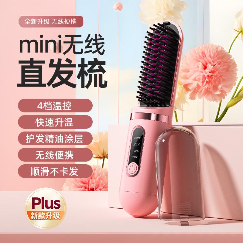 无线直发梳家用不伤发负离子梳子便携直卷两用卷发棒多功能直发器
