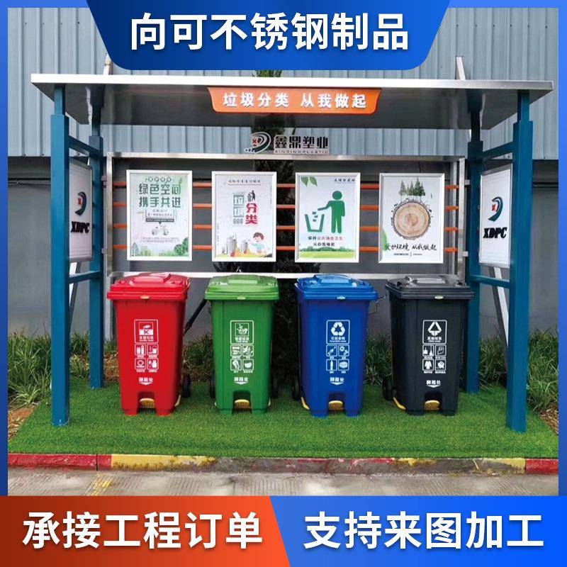 厂家户外不锈钢垃圾分类亭街道社区乡镇垃圾 垃圾房