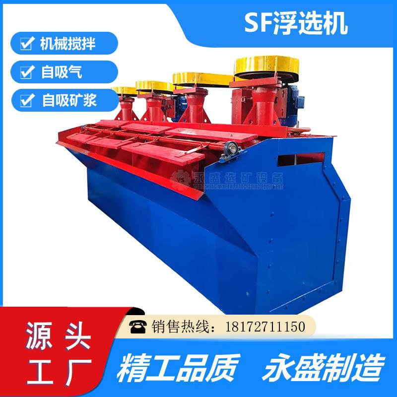 锑矿充气式搅拌浮选槽SF-5A浮选机防腐耐酸矿用浮游设备现货供应