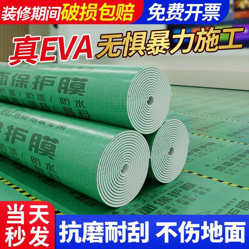 装修木地板防潮膜加厚家装地面地砖瓷砖耐磨铺地防尘工地地膜
