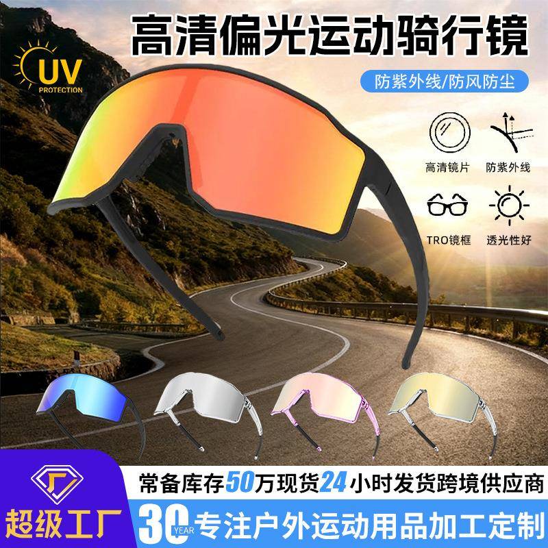 骑行眼镜运动跑步户外登山防风镜日夜两用防雾高清偏光运动骑行镜