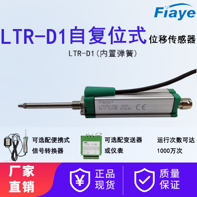 Fiaye感测器螺纹安装回弹式电子尺电阻式位移感测器电位计精密LTR