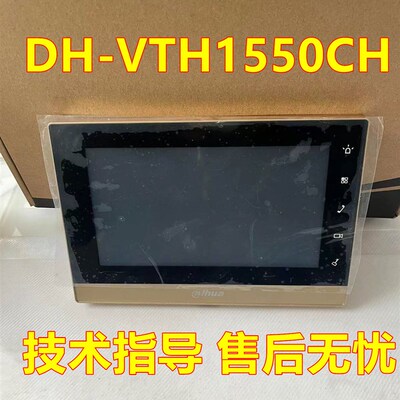 大华DH-VTH1550CH 7寸全数字室内机门禁机楼宇可视对讲门铃
