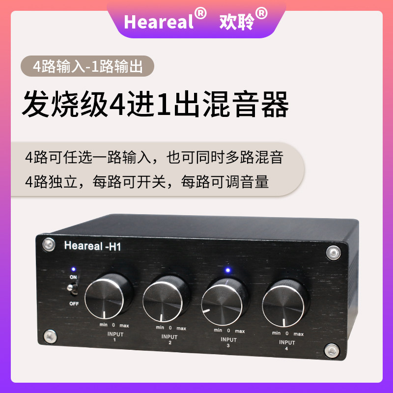4进1出混音器可同时输入HiFi双声道1路混音输出音频信号旋钮调节