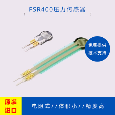 原装进口 0.3 薄膜压力传感器FSR400力敏电阻模块称重传感器