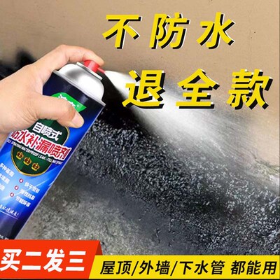【有它!台风来了也不怕】自喷式防水补漏剂新型屋顶防水补漏材料