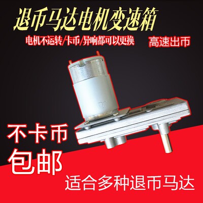 兑币机配件八孔马达电机通用24自动售币硬币出币退币高速变数币机