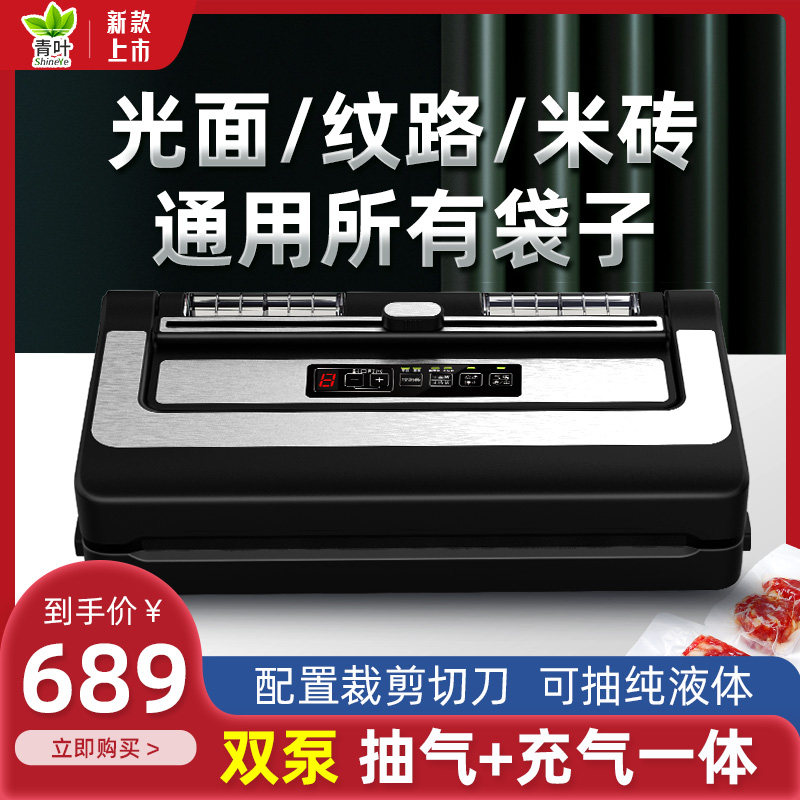 青叶真空封口机不挑袋食品包装机商用干湿两用米砖光面密封机家用