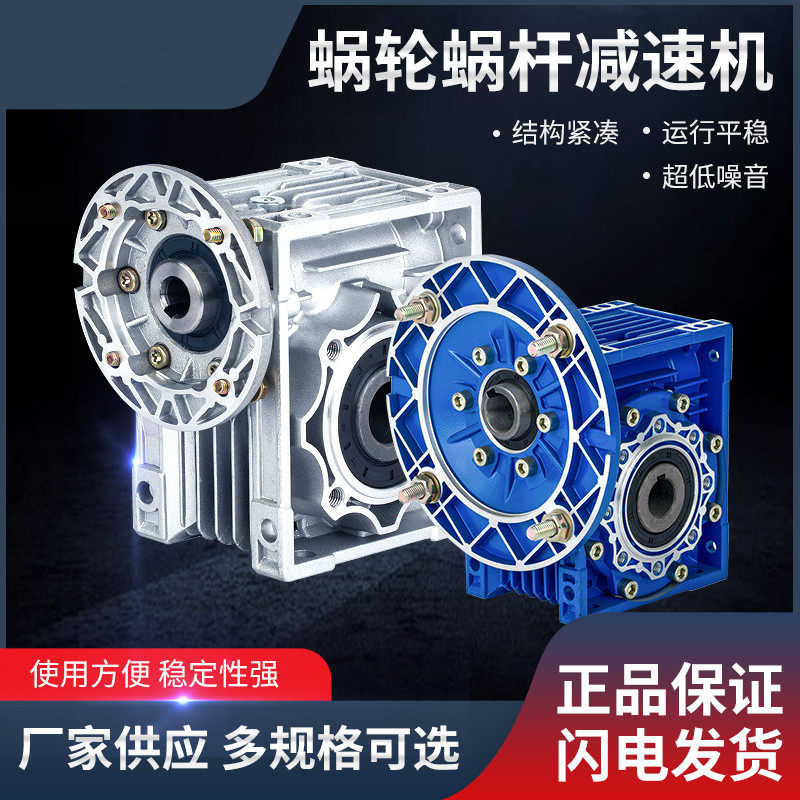秀仕NMRV蜗轮蜗杆精密减速机RV40/50/63/75步进伺服铝壳齿轮箱