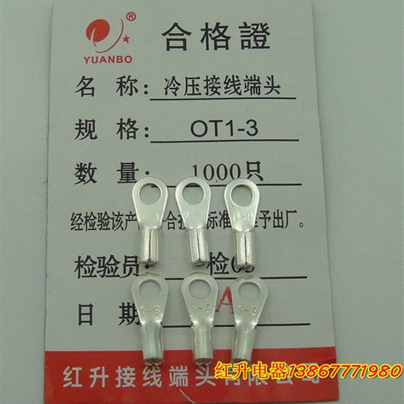 OT1-3 1000只/包冷压接线端子/接线端头/圆形裸端头B实物拍摄