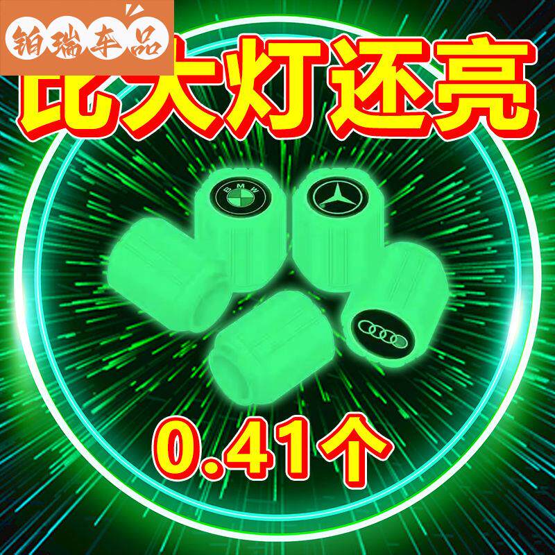 汽车气门嘴帽夜光气门嘴升级款轮胎气门嘴芯盖车用气嘴盖怀炉套