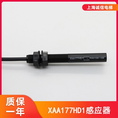 适用于西子奥的斯感应器OTIS快速传感器 XAA177HD1平层感应器开关