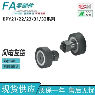 怡合达包胶凸轮轴承随动器BPY21/22/23/24/31/32-d5/6/8/10/12/16