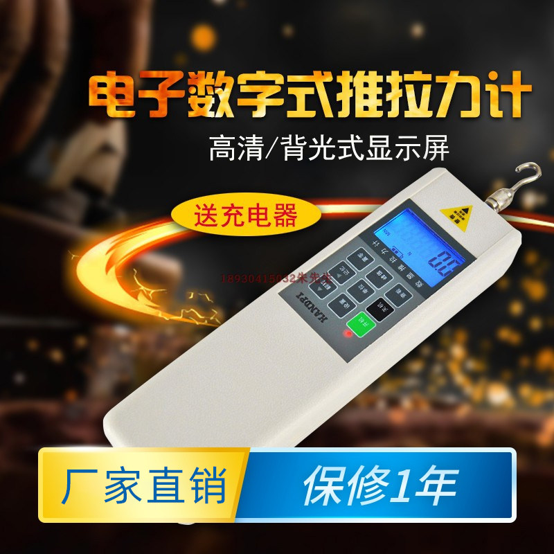 数显推拉力计测力计拉力机测试仪拉力压力测试HP-100N 保修2000牛