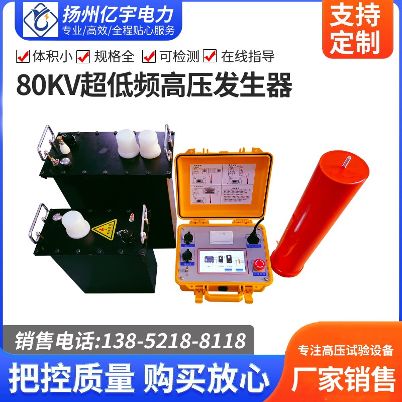 30KV/80KV/0.1HZ超低频高压发生器10~35KV电缆发电机交流耐压试验