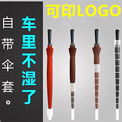 雨伞带防水套的塑料透明24骨车用长柄伞带雨套带套带防水罩防滴水