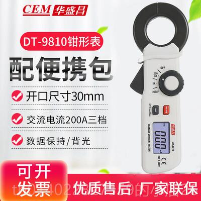 正品CEM1华盛昌DT-980交流漏流电流钳形表0.1ma分辨率多漏电表用
