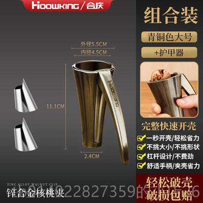 正品锌合开金山子核桃器夹子家用开口器破壳剥坚果工具夹榛神器壳