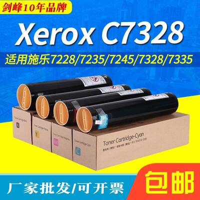 适用施乐C7328粉盒WorkCentre 7228 7235 7245 7335 7345 7346