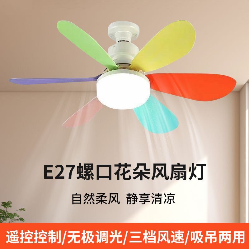 E27螺口吊扇灯遥控LED吸顶静音强风三色调光调速摇头花形风扇灯