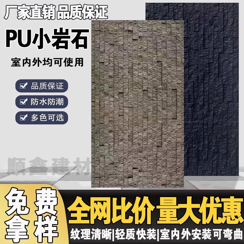 小岩石PU石皮仿真文化石电视背景墙庭院阳台围墙复古文化外墙砖