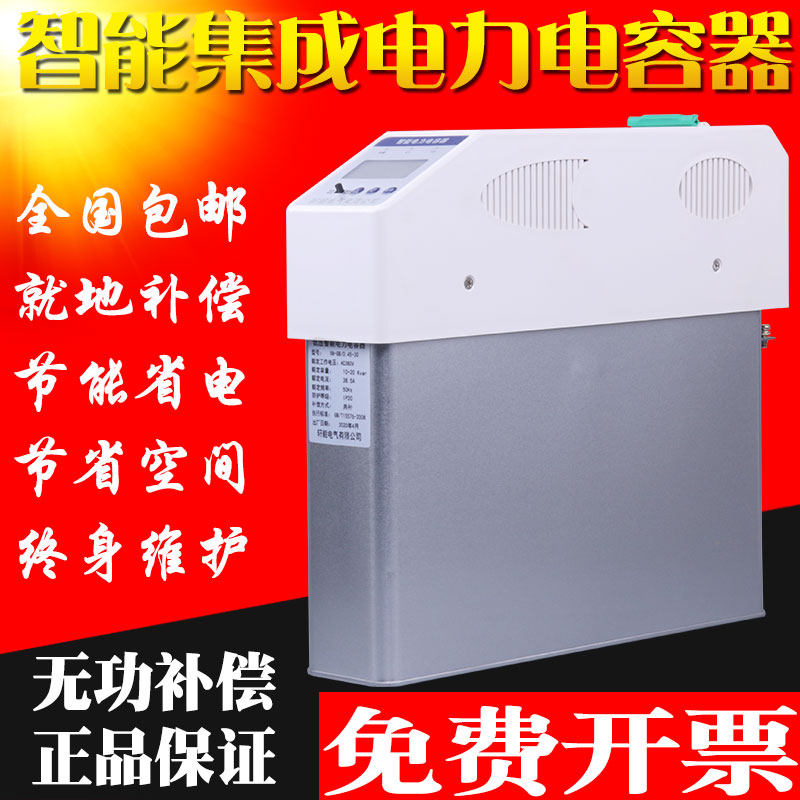 无功补偿智能电容器就地补偿柜三相自愈式并联智能集成电力电容器