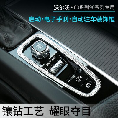 沃尔沃新XC60SV60XC90S90V90CC点火开关 排档位装饰框电子手刹框