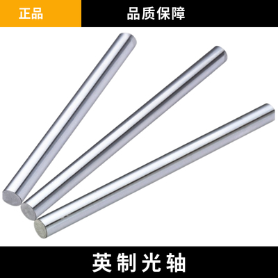 英制直线光轴6.35光棒 9.525 12.7 15.875 19.05 25.4 31.75 圆棒