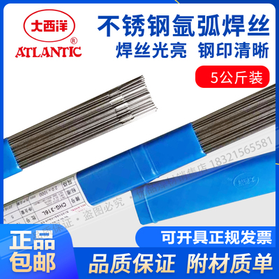 大西洋不锈钢ER304氩弧焊丝CHG308 309 310 316L 321 347直条2209